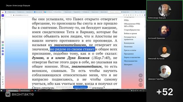 №4. Гал. 1:18-2:2."КЛЯЛСЯ ЛИ  АПОСТОЛ ПАВЕЛ"? Александр  Борцов 24.10.2025