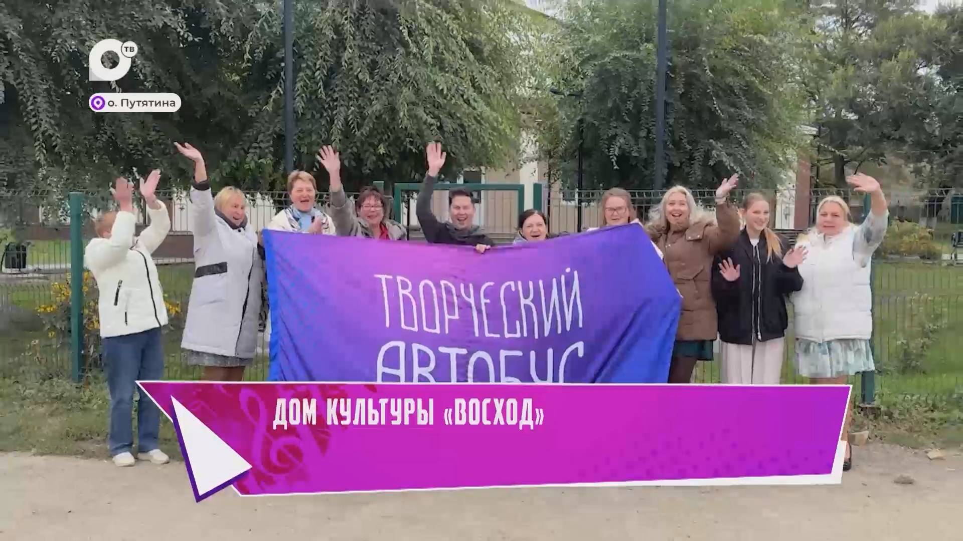 Творческий автобус / 24.10.25