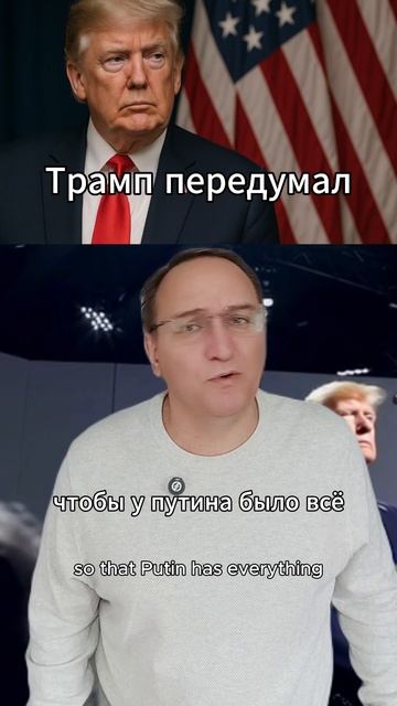 🔥 Трамп “Не дадим Путину получить всё”