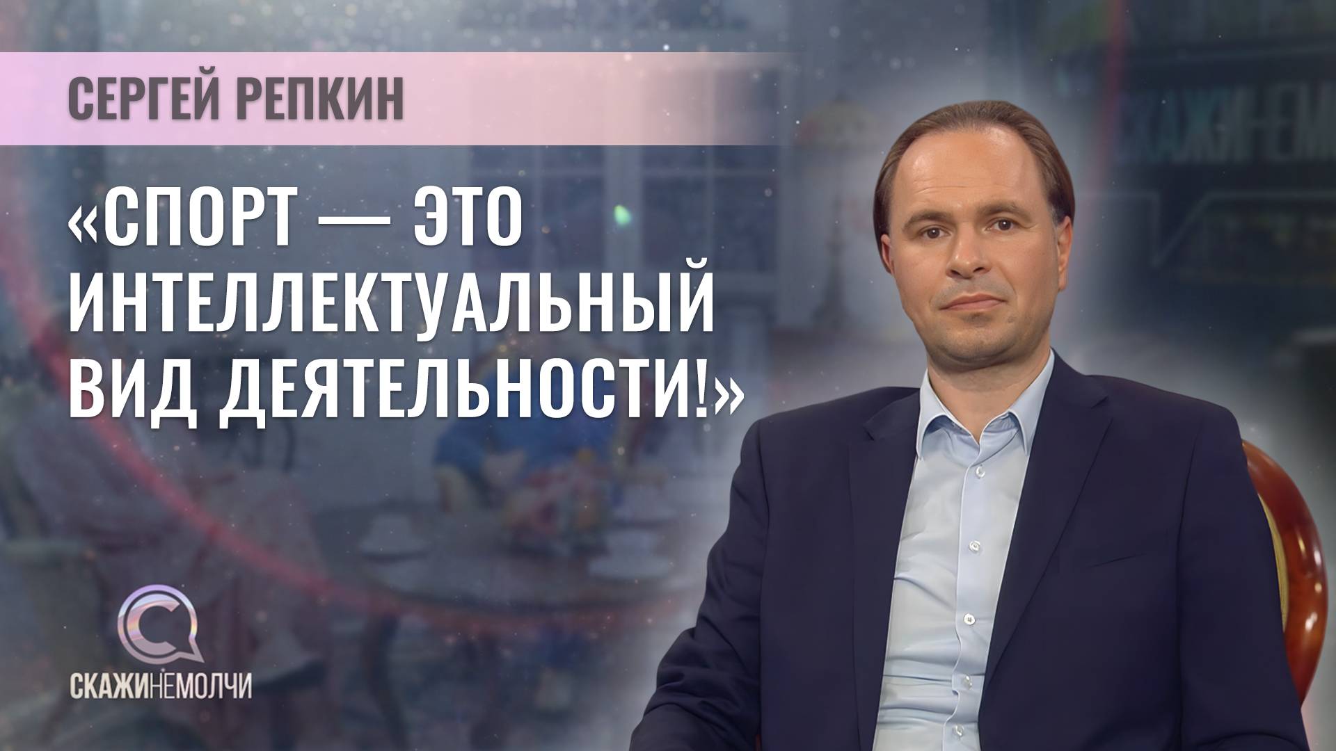 Ректор Белорусского государственного университета физической культуры| Сергей Репкин | Скажинемолчи