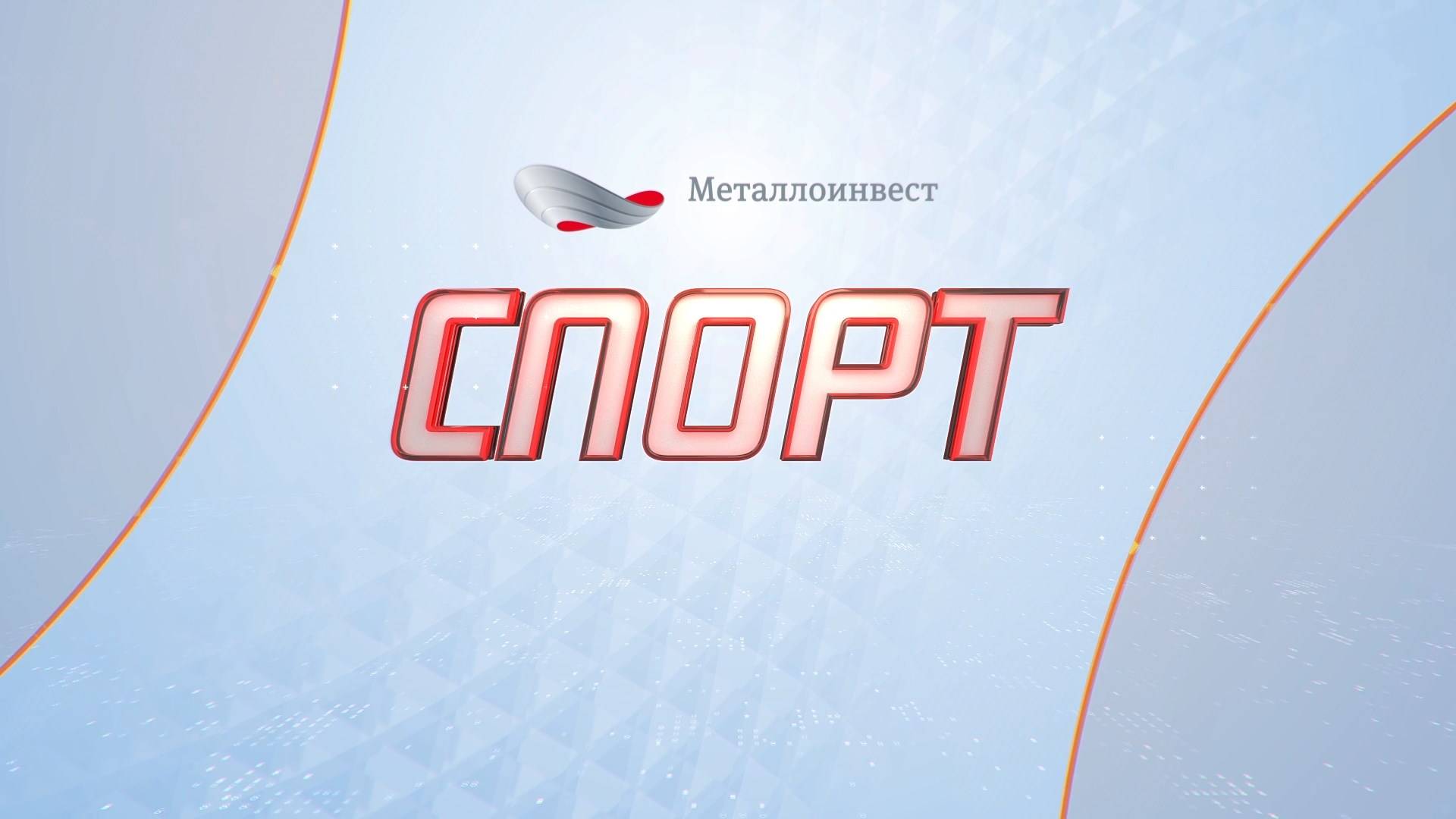 Спортивные новости 22 10 2025 г.