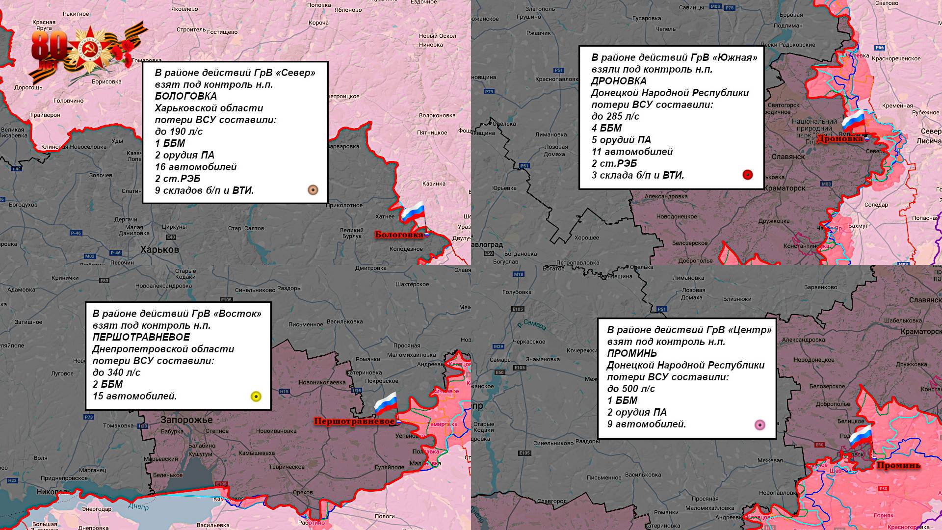 ⚡️ 24.10.2025 Сводка МО России о ходе проведения СВО на карте