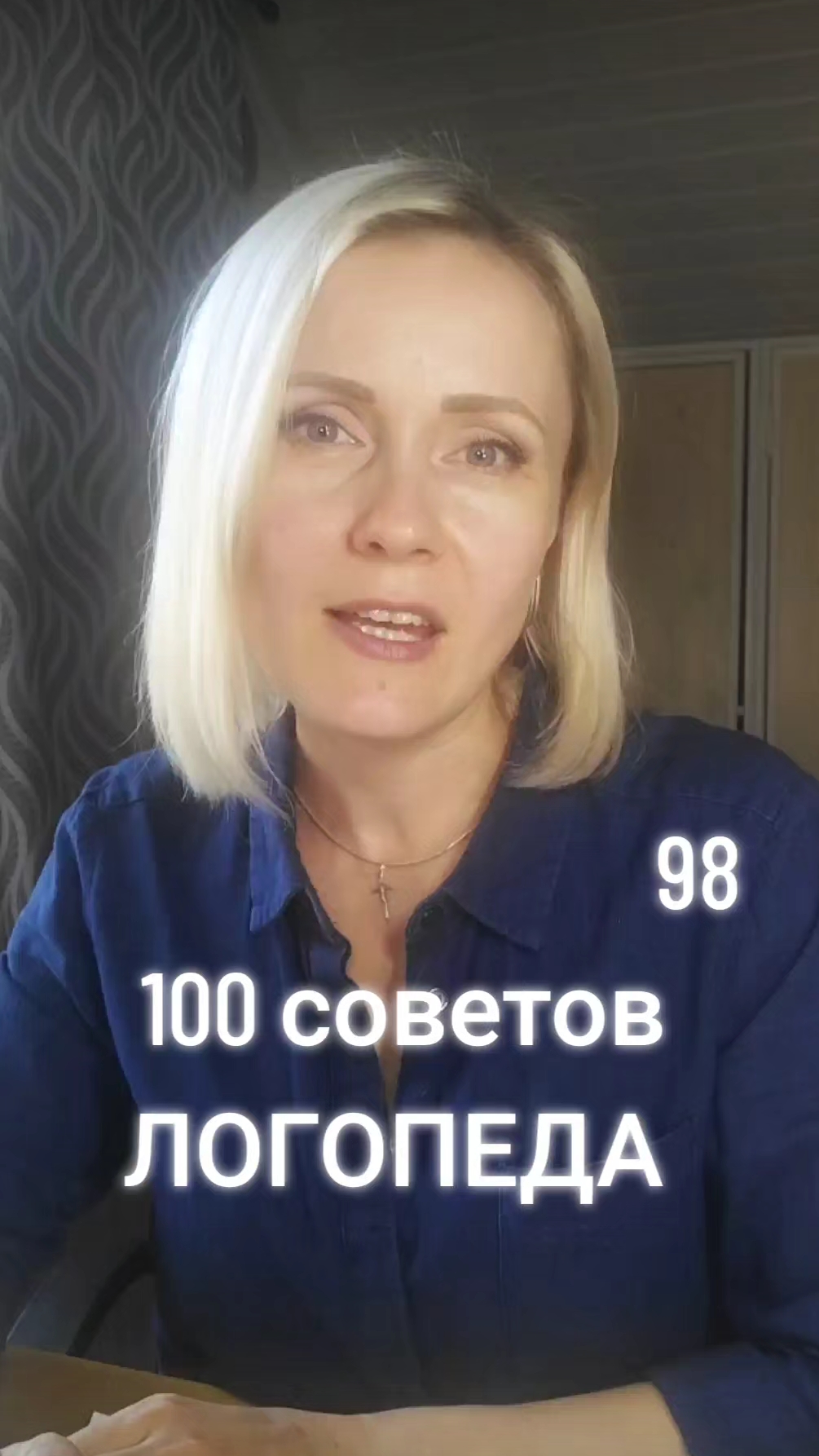 🟢 98. 100 советов ЛОГОПЕДА #дизартрия #инсульт #ЧМТ #реабилитация #слюнотечение