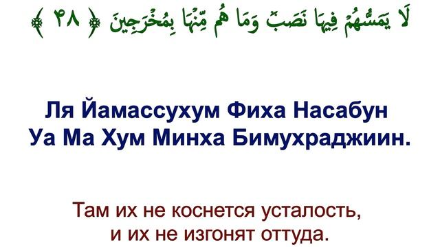 15.Сура "Аль-Хиджр"()