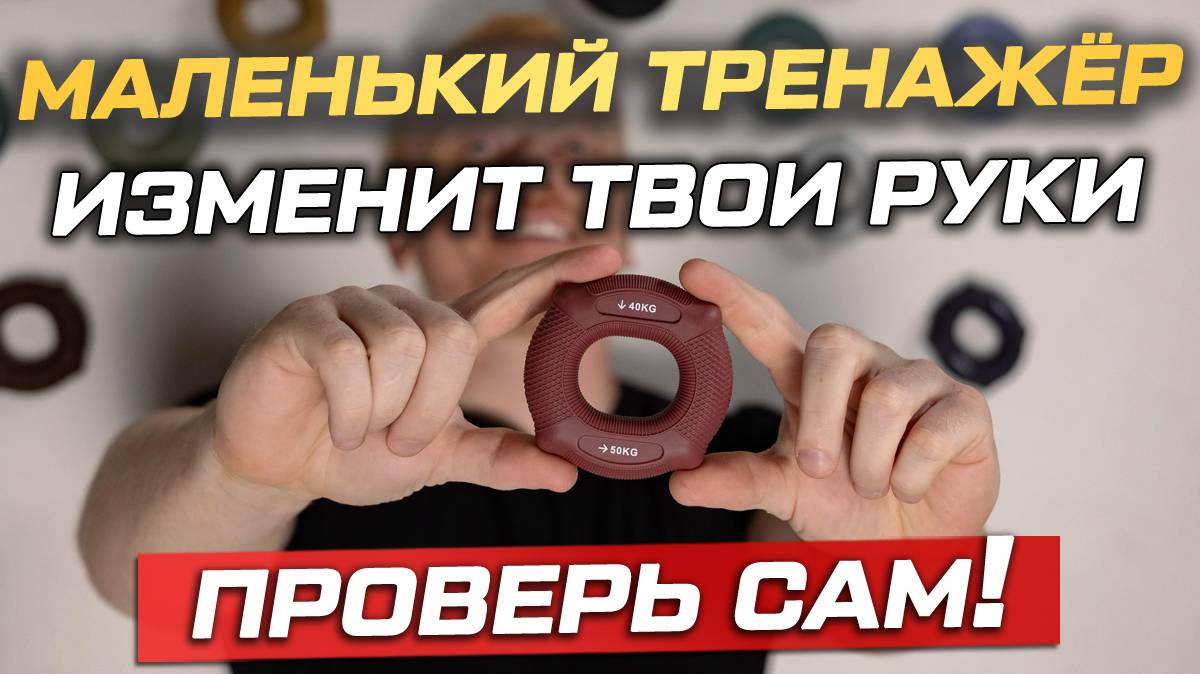 12 причин начать тренировки с кистевым эспандером