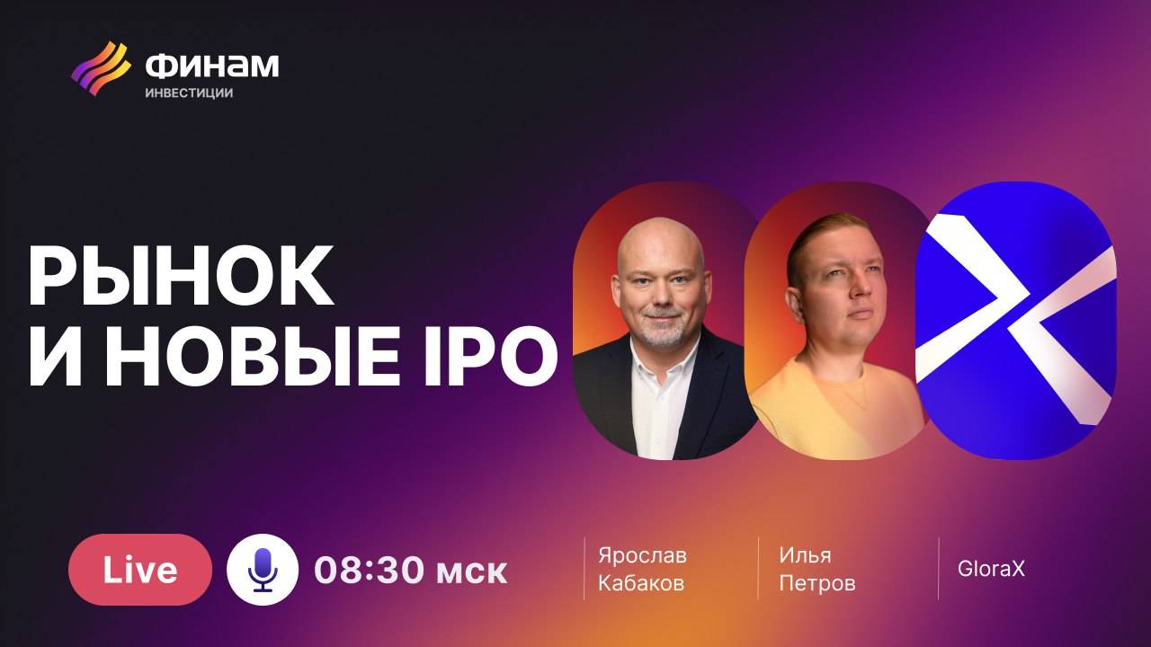 Сбер, Газпром и GloraX // Кто ВЫЖИВЕТ после IPO?