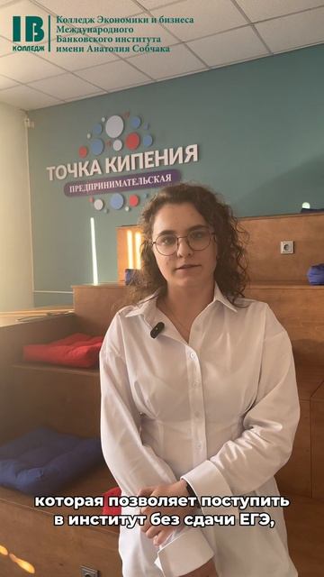 Студенка колледжа о специальности Экономика и бухгалтерский учёт