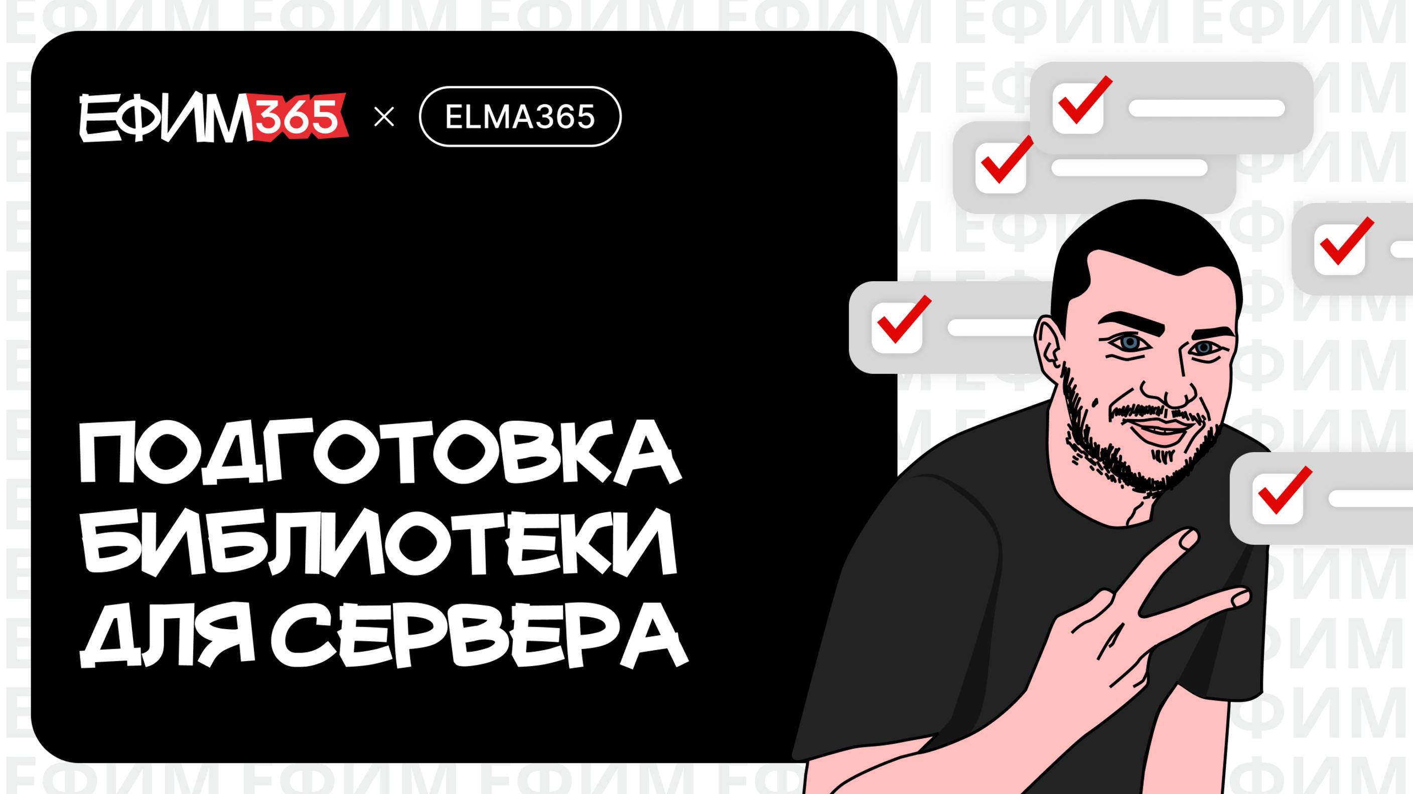 ELMA365: Как сформировать архив для использования серверных зависимостей