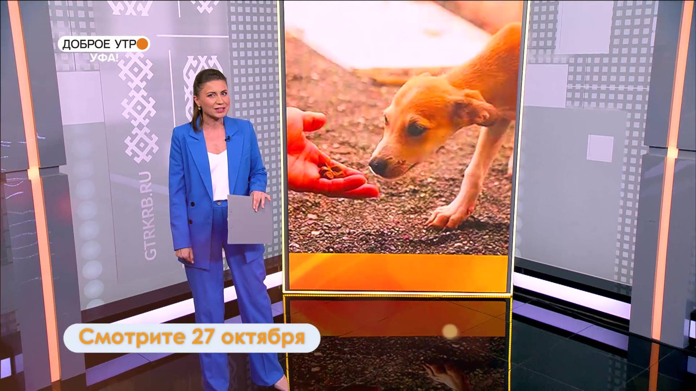 В программе «Доброе утро, Уфа!» расскажут о простых правилах безопасности для родителей