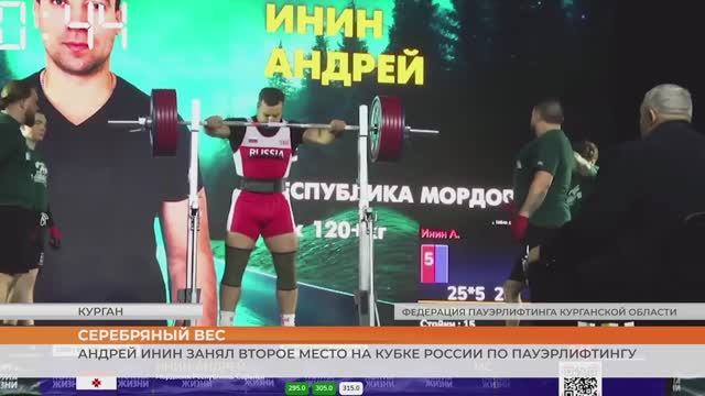 Мордовский троеборец – второй на Кубке России