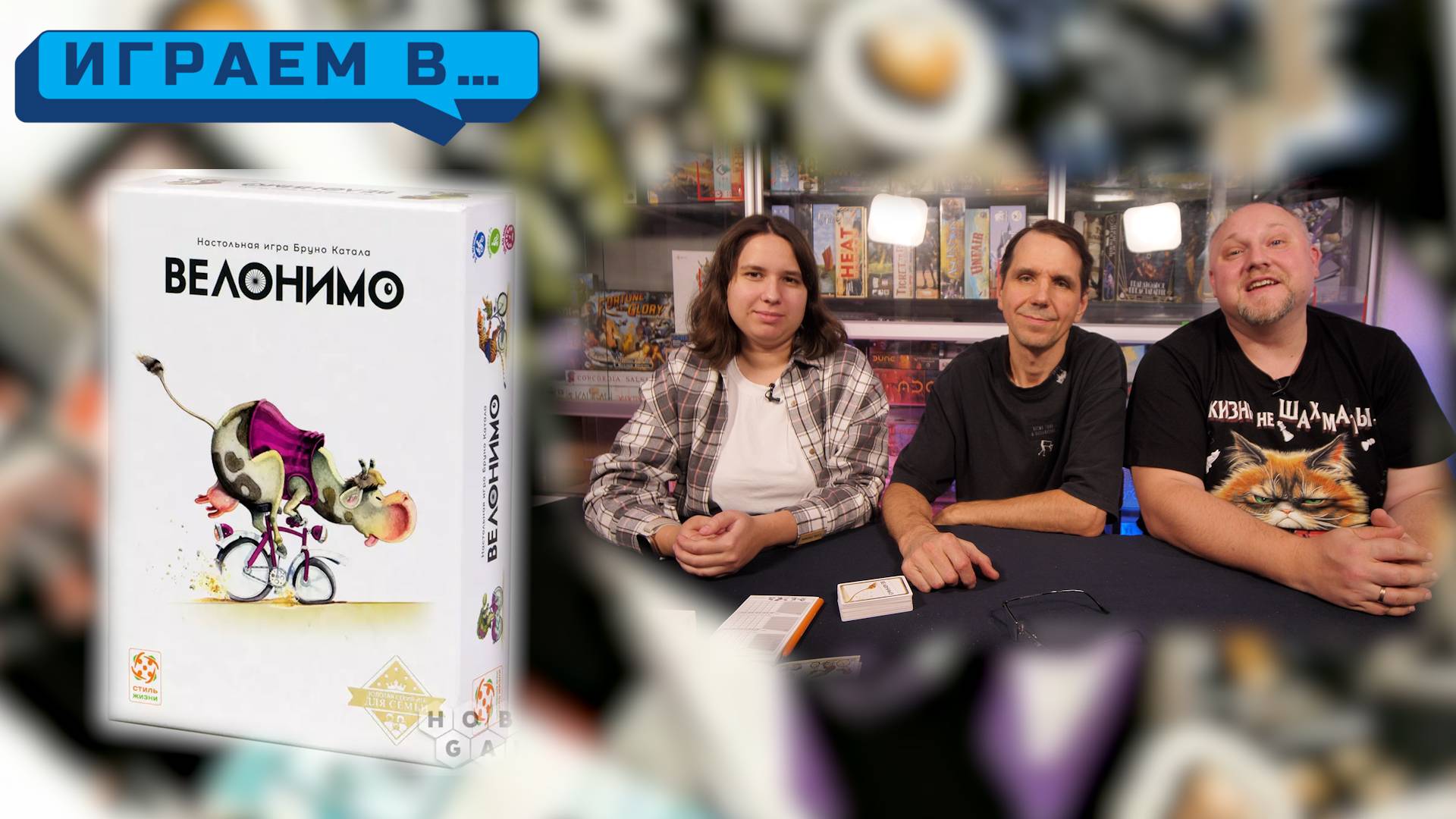 Играем в ВЕЛОНИМО