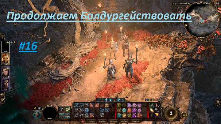 Baldur’s Gate 3. Проходим ролевую игру с Романом. Игровой процесс. Сюжет. Разборка. Врата Балдура 3.