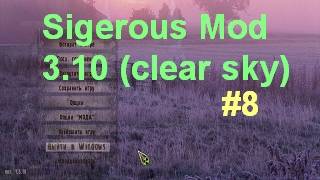 прохождение Sigerous Mod 3.10 (clear sky) [Догоняем Стрелка. Янтарь] #8