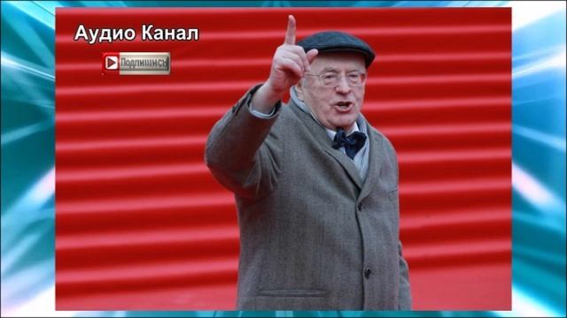 Крах НАТО, Украина и звезды-предатели  Жириновский описал мир в 2036 году