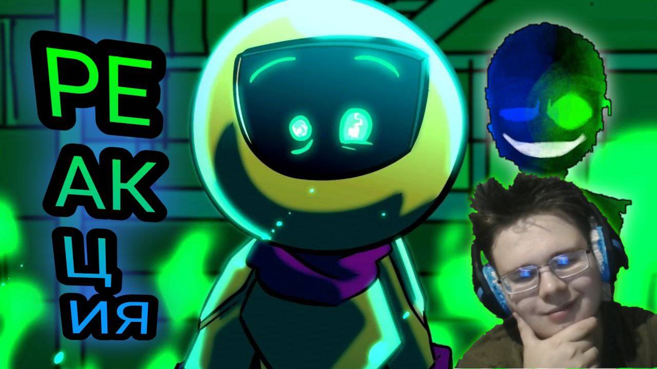 "Gildedguy & the Green-Eyed Cowboy"! РЕАКЦИЯ!