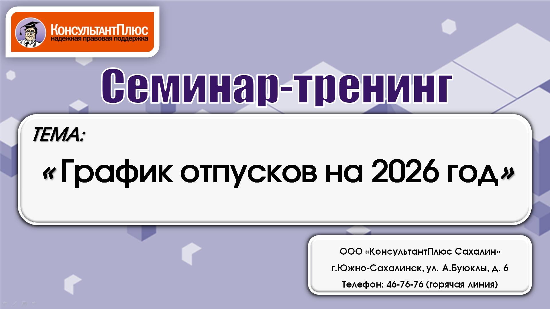 График отпусков на 2026 год
