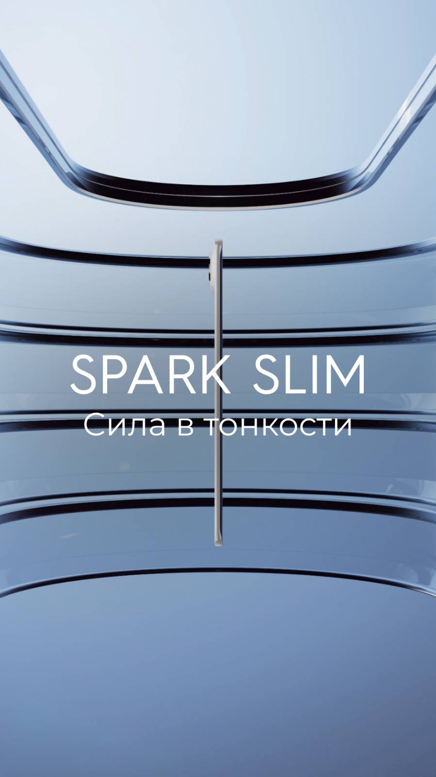 Тонщина TECNO Spark Slim: сила в тонкости