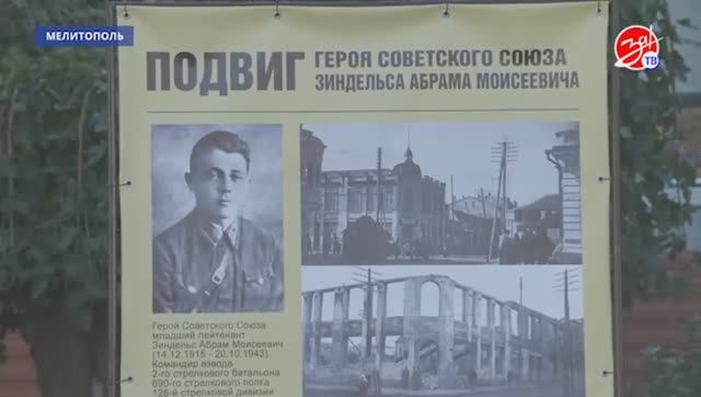 Установка информационного баннера, посвящённого подвигу А.М. Зиндельса. 22.10.2025 г.