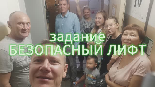 Безопасный лифт