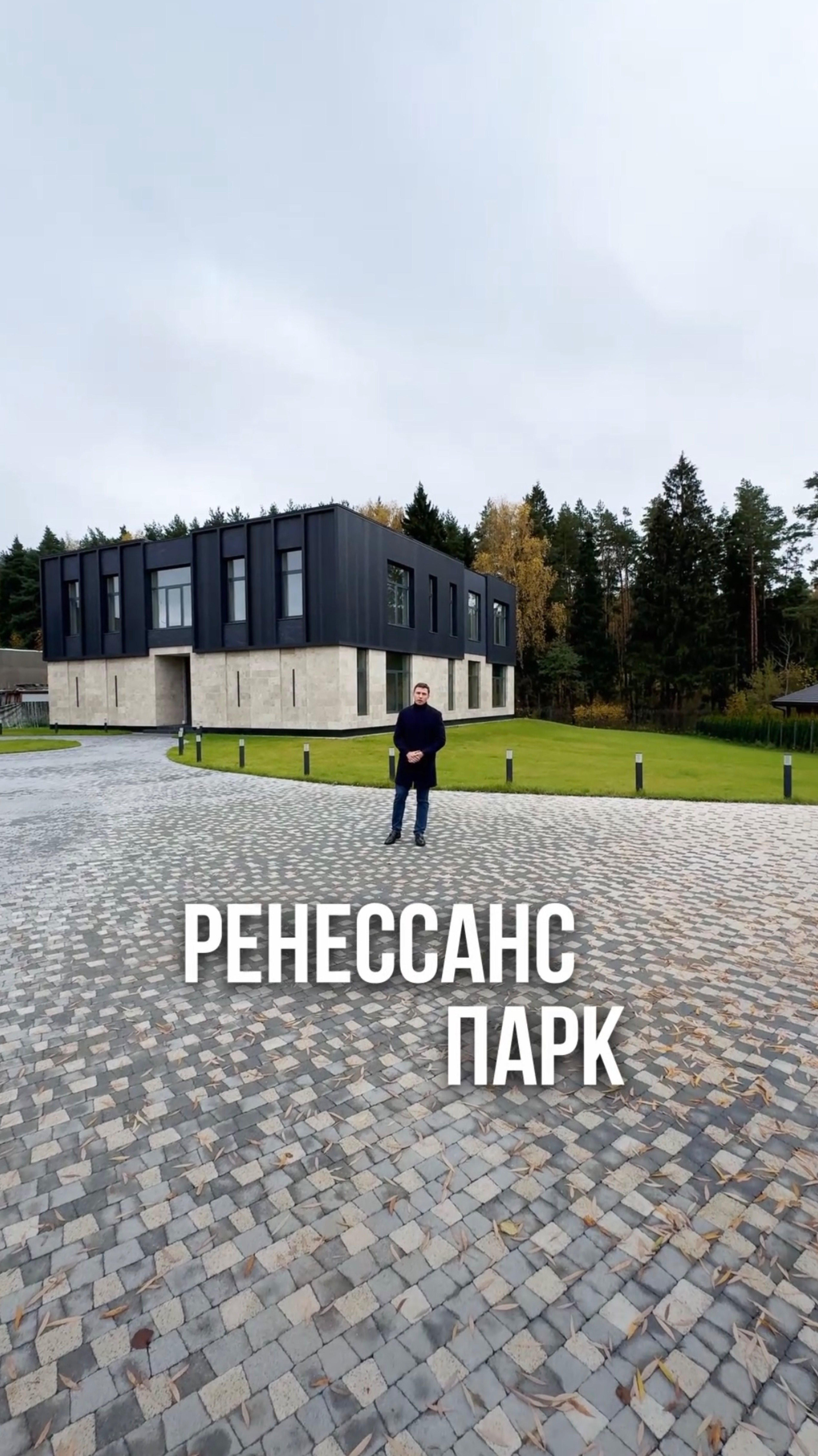 Новый дом в КП «Ренессанс Парк»