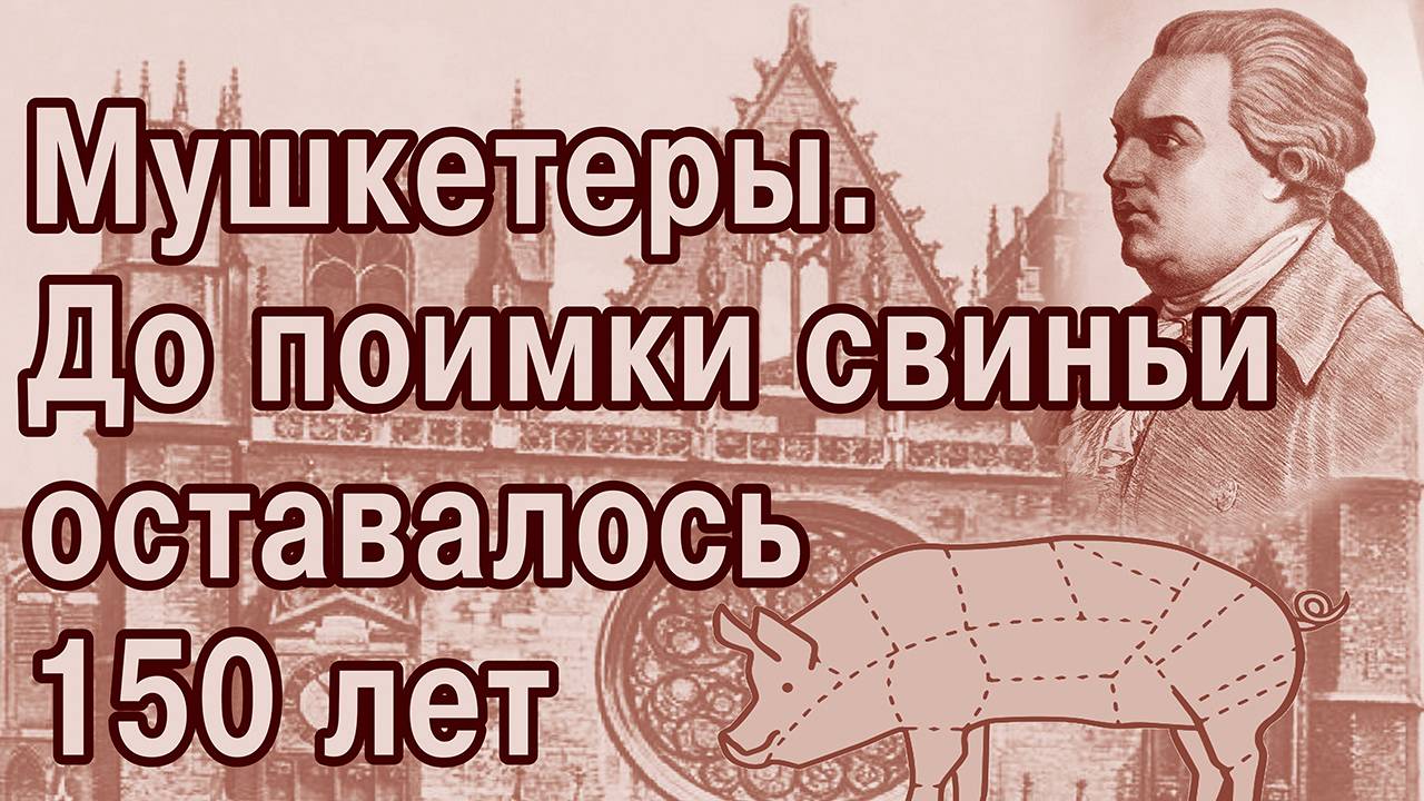 Как жили в Европе в старину. Патриотическая сага-1
