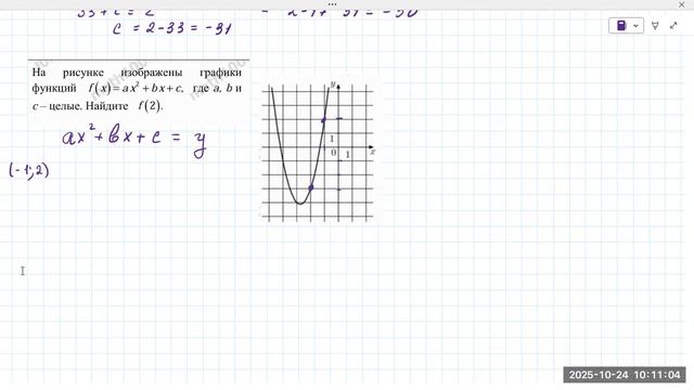 2410 решение задач на уравнение параболы