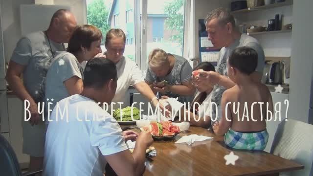 Семейное счастье