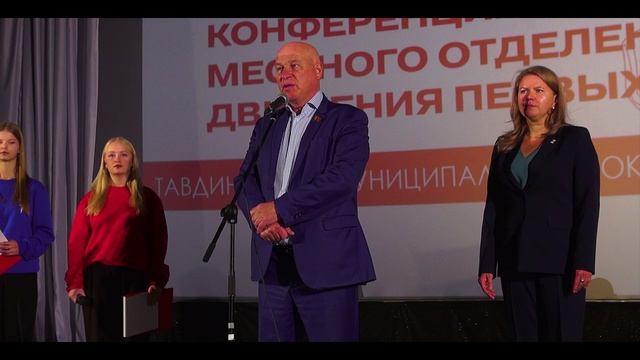 В Центре «Россия» прошла конференция активистов Движения Первых Тавдинского муниципального округа.