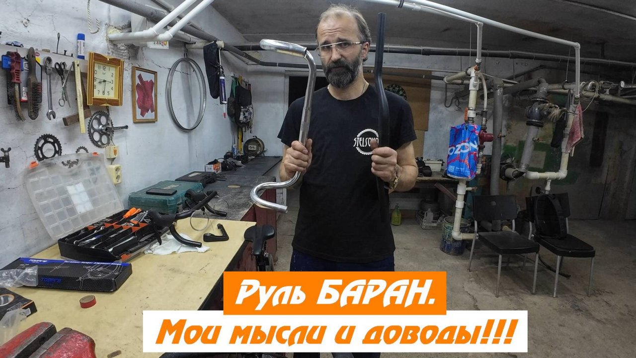 Руль БАРАН. Мои мысли, доводы, теории заговора!