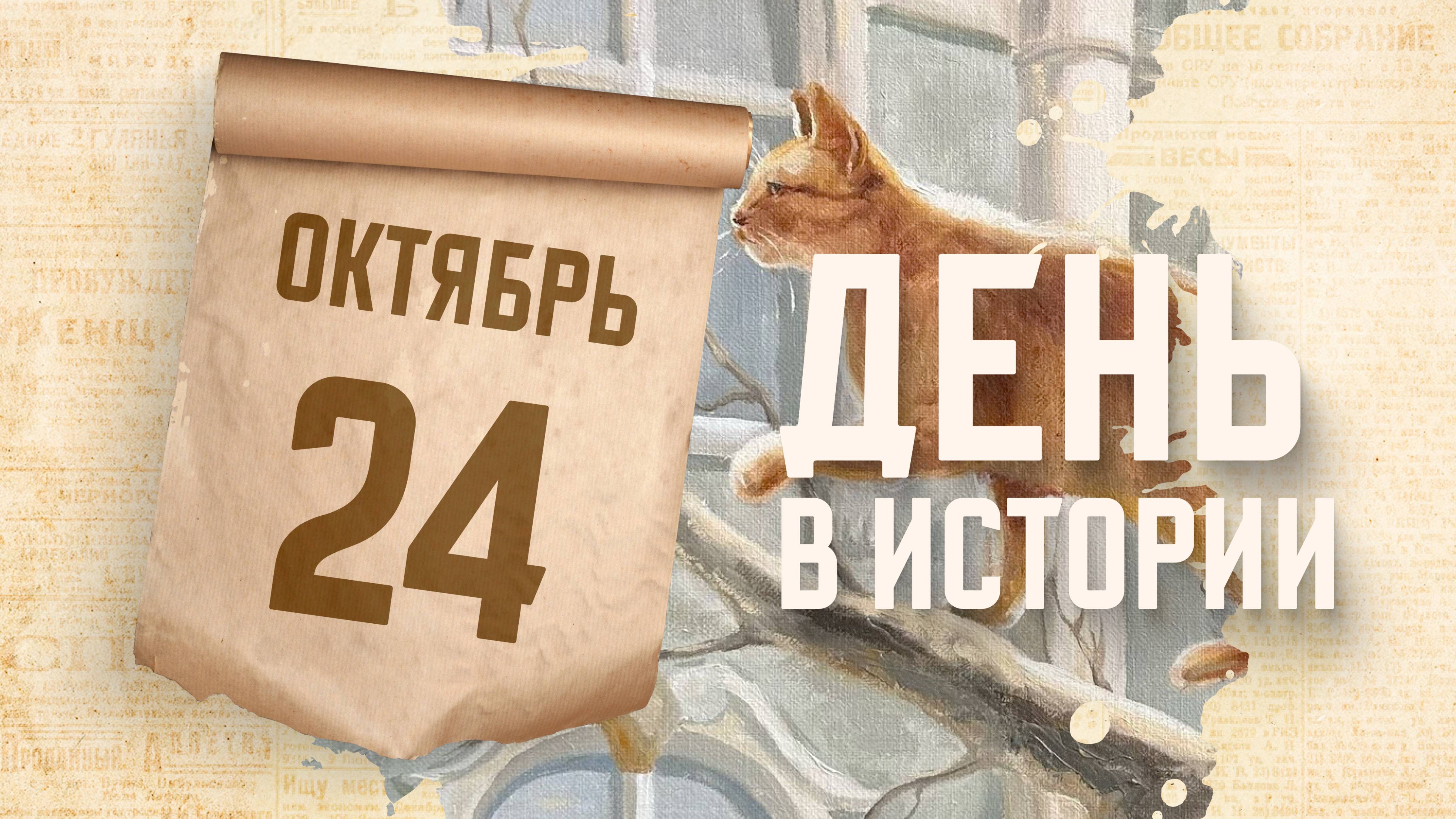 Императрица Елизавета Петровна повелела завести в царские дворцы котов."День в истории"