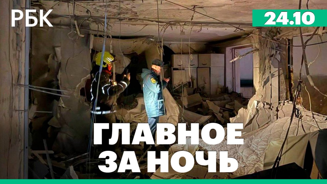 В Красногорске дрон залетел в квартиру многоэтажки. Прогнозы по ключевой ставке