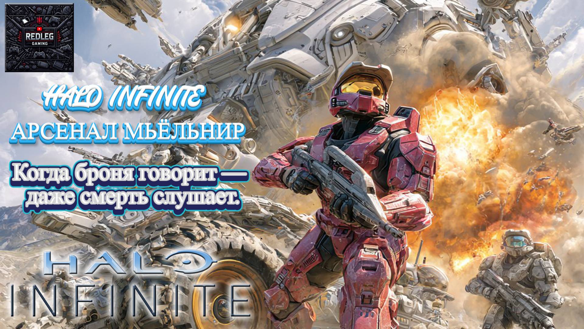 Halo Infinite — 07: Арсенал Мьёльнир | Охота за броней Спартанцев | Прохождение кампании| X-Box SeX