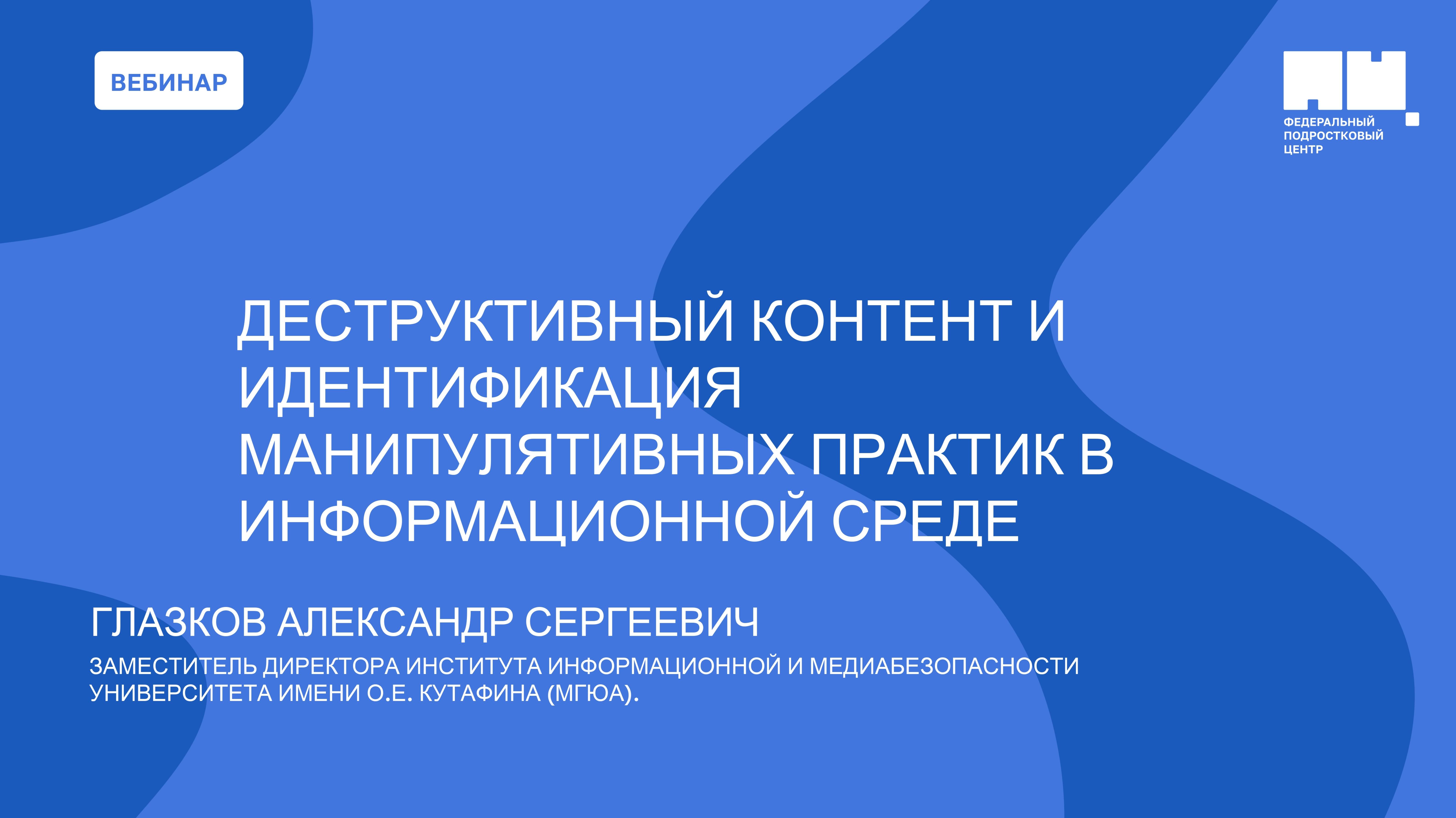 Деструктивный контент и идентификация манипулятивных практик в информационной среде