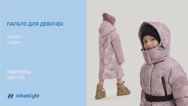 Видеообзор зимние пальто ЛАЙТ и ЛОФТ / ЗИМА 25/26