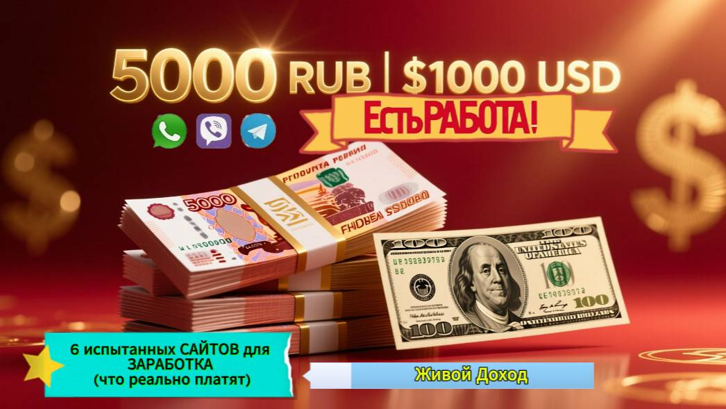 6 испытанных САЙТОВ для ЗАРАБОТКА (что реально платят)