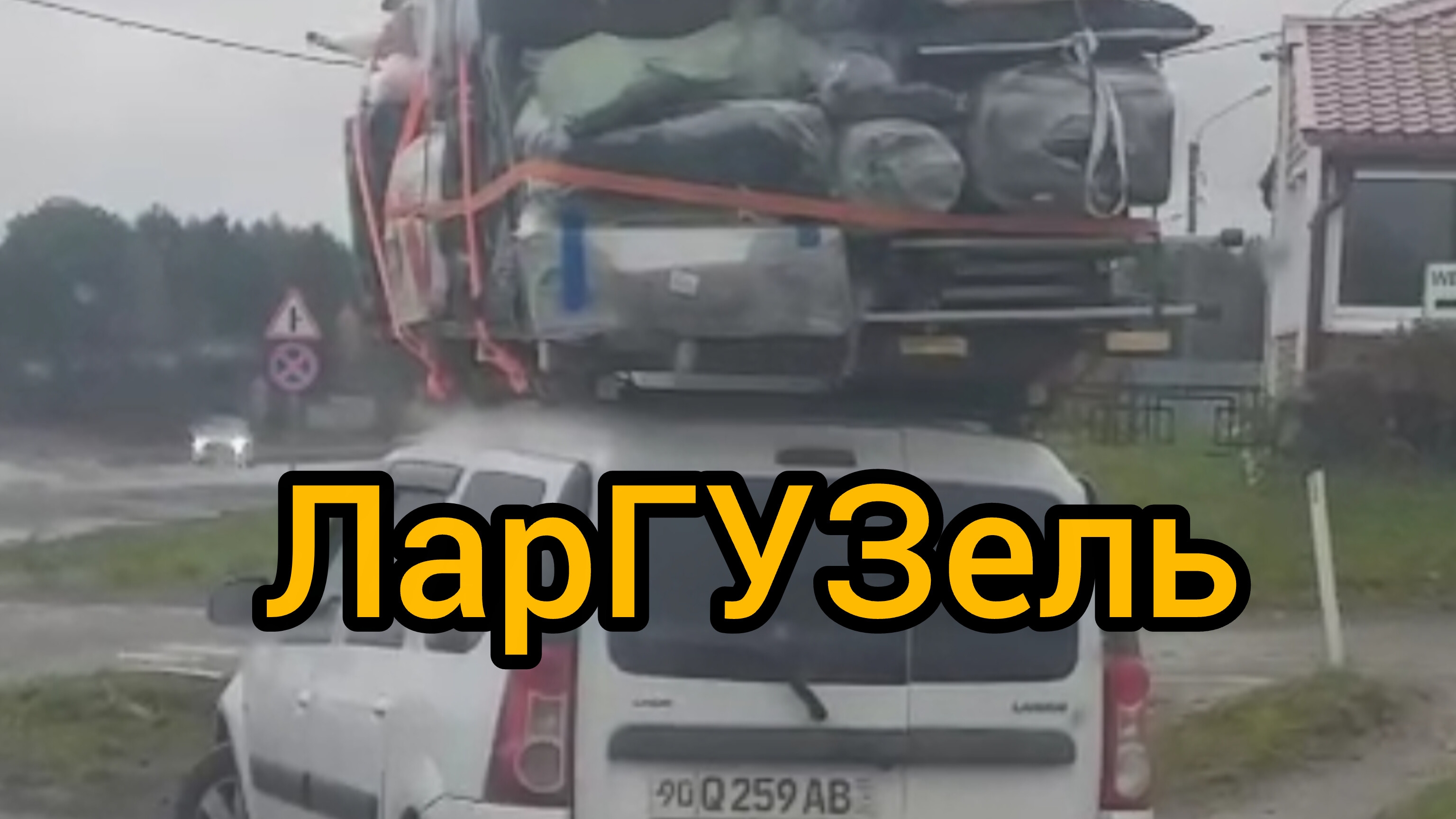 Лада Ларгус. 2х этажный Ларгузель