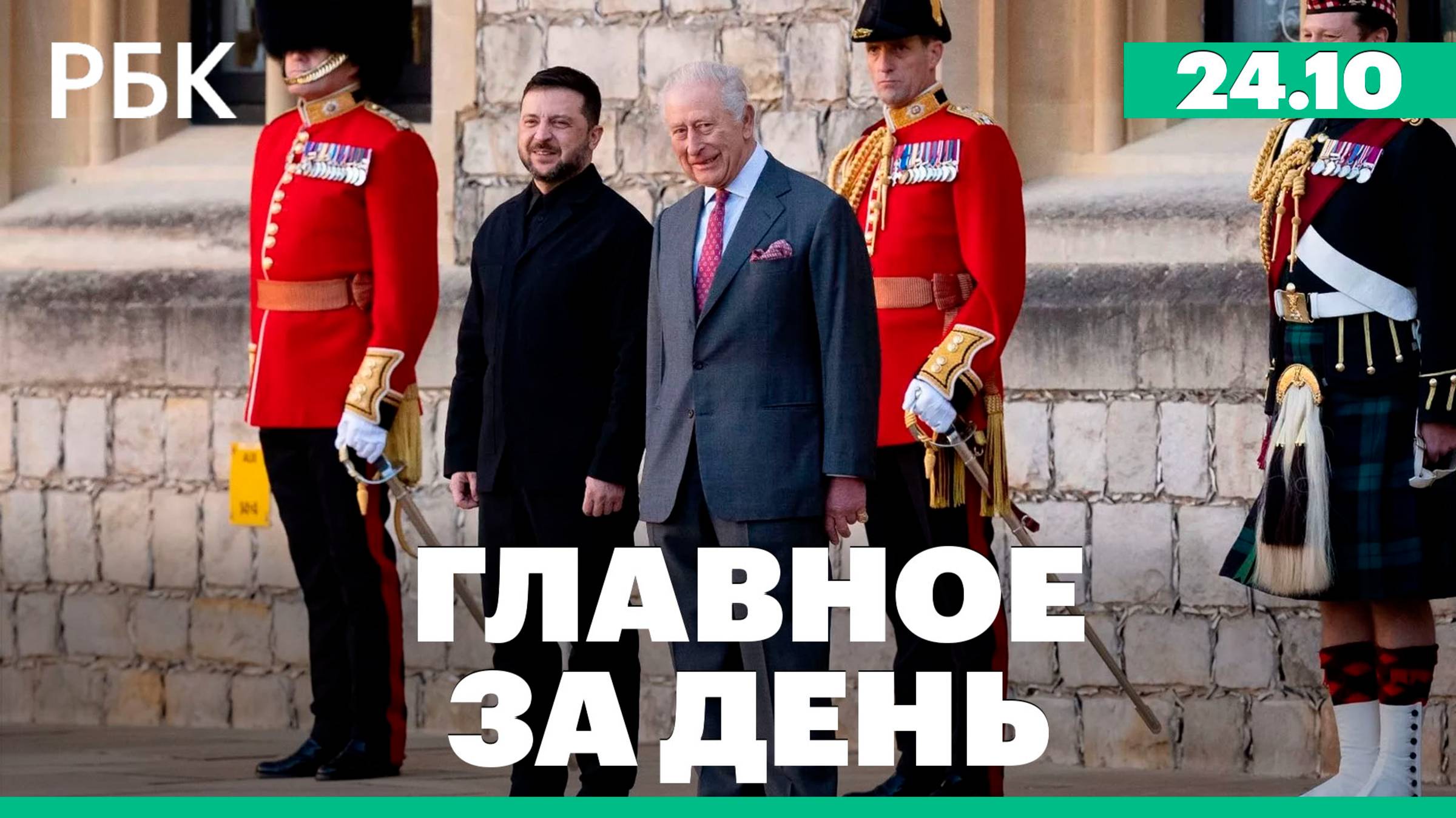 ЦБ в четвёртый раз снизил ставку, встреча «коалиции желающих» в Лондона, атака дрона в Подмосковье