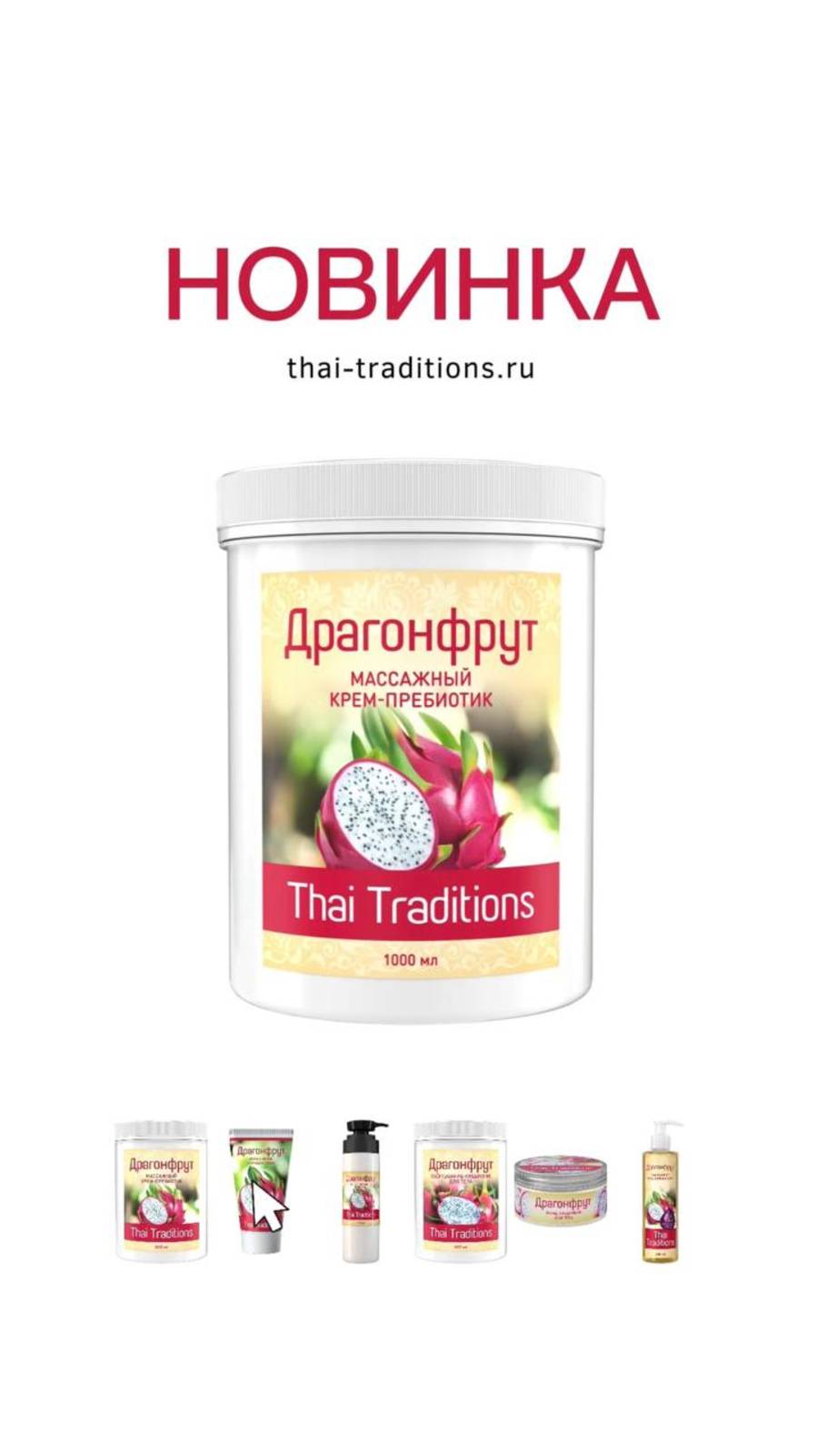 Новинка-пребиотик Драгонфрут!