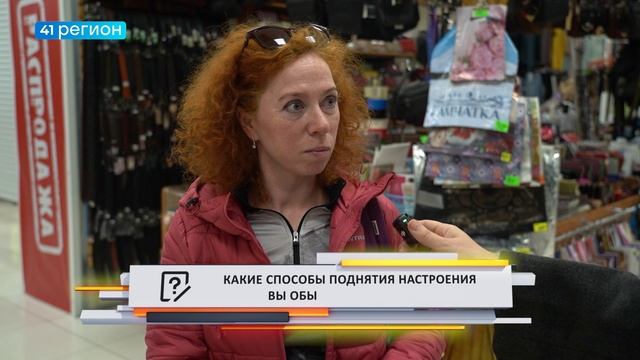 •ОПРОС ДНЯ: Какие способы поднятия настроения вы обычно используете?•