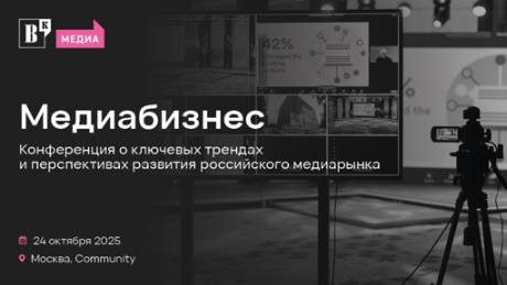 Интервью Александра Жарова на конференции «Медиабизнес» газеты «Ведомости»