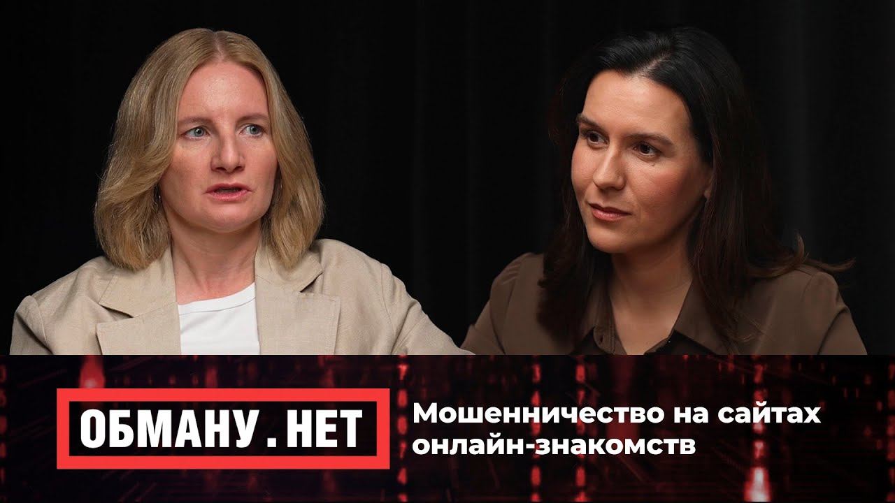 Обману.Нет. Эфир от 24.10.25