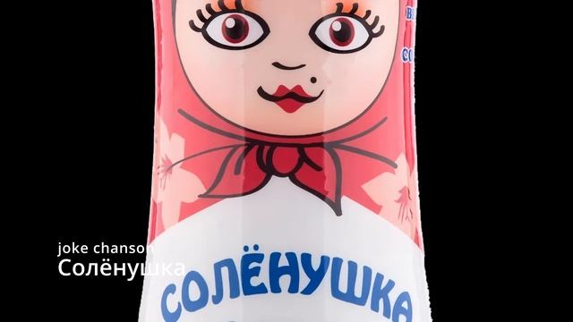 Suno AI (на русском) - Солёнушка