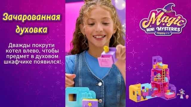 Игровой набор "Волшебная комната" Кухня, Magic Mini Mysteries