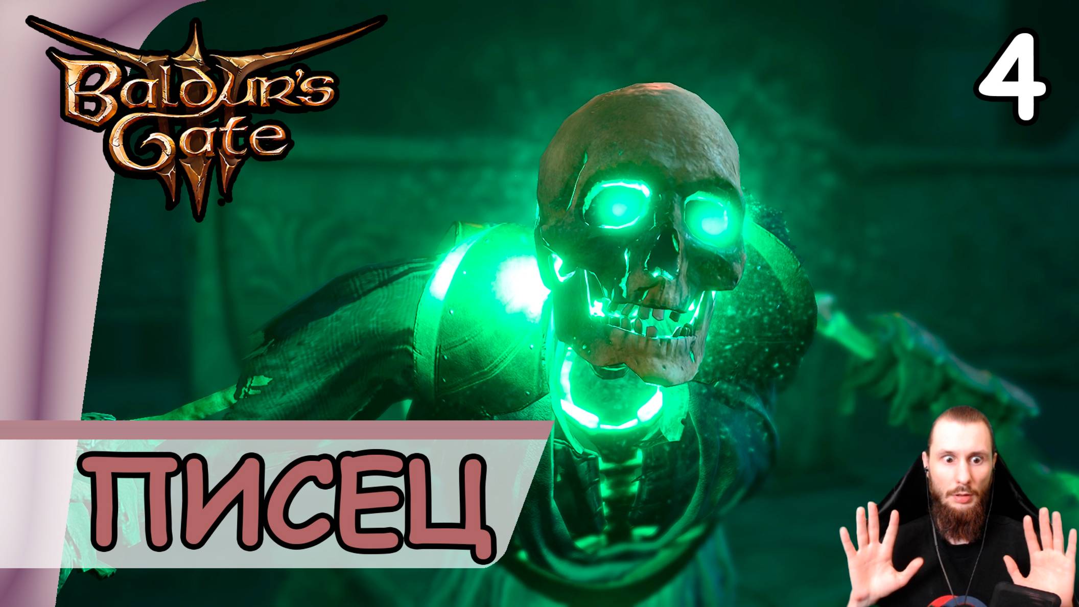 Baldur′s Gate 3 ➤ Тёмный склеп #4 ➤ Прохождение на русском