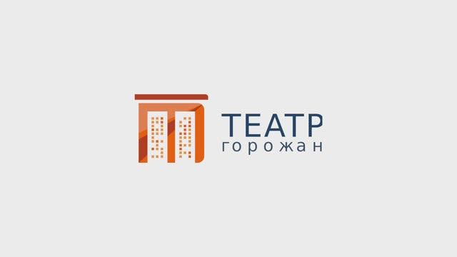 Промо | Фестиваль Театра горожан | Севастополь | 2023