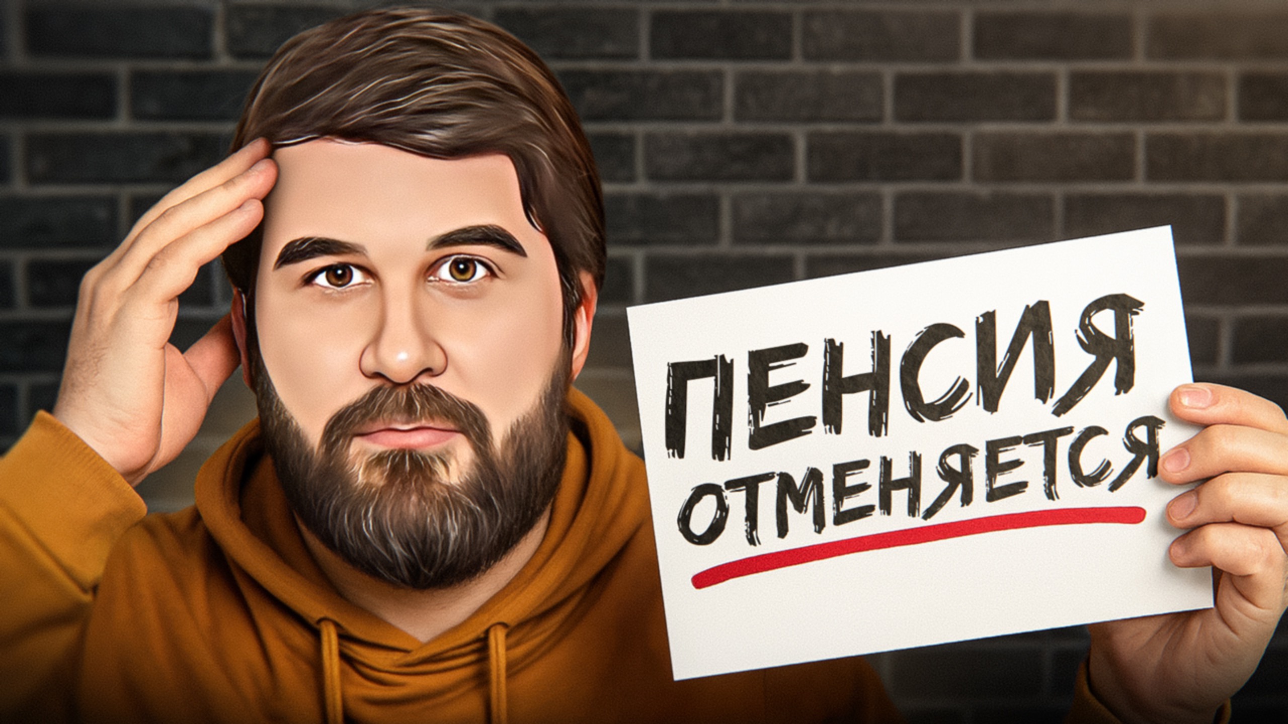 Тебя снова хотят заставить РАБОТАТЬ. До конца жизни...