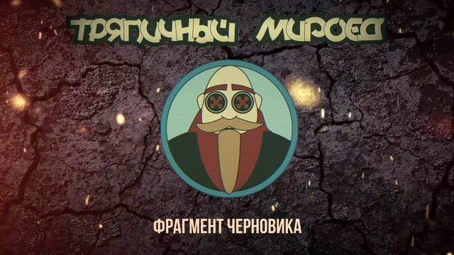 Тряпичный Мироед 27 - 7 (rock/metal)