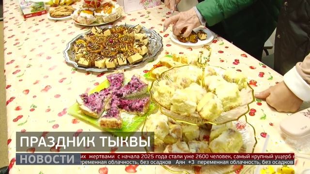 Символ плодородия: праздник тыквы. Новости. 24/10/2025. GuberniaTV
