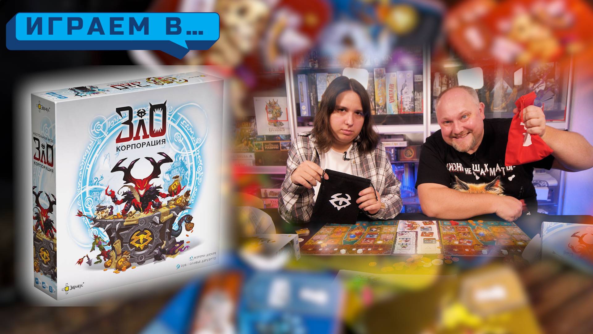Играем в КОРПОРАЦИЯ ЗЛО