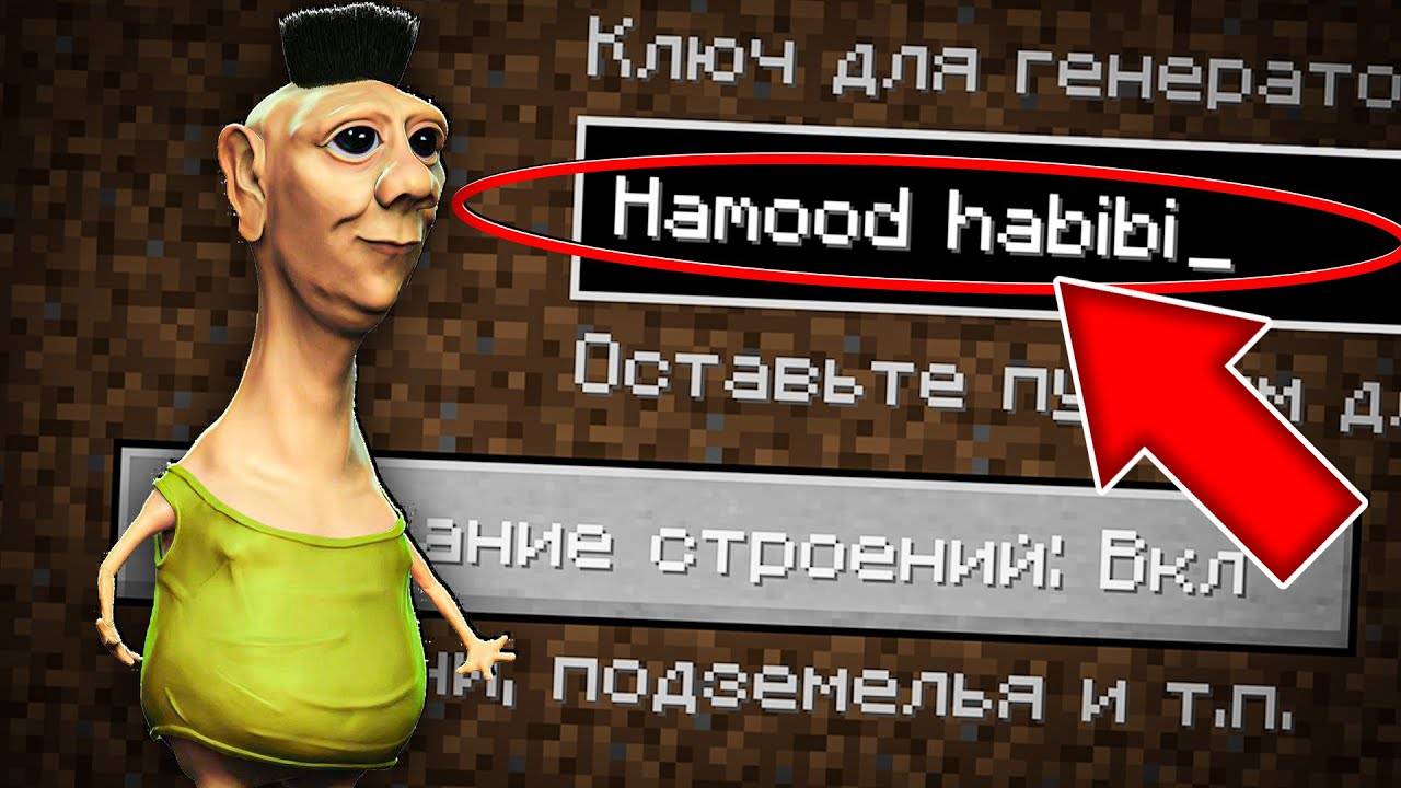НИКОГДА НЕ ИГРАЙ НА СИДЕ ХАМУД ХАБИБИ В МАЙНКРАФТ ! СТРАШНЫЙ СИД HAMOOD HABIBI MINECRAFT